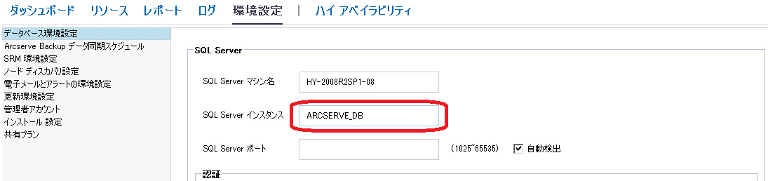 How to use non-default SQL Server Express as a arcserve UDP Version 5.0 Database