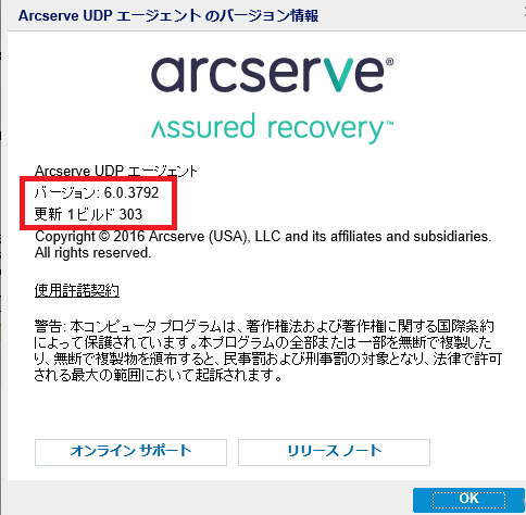 Arcserve UDP のバージョンと適用されている更新を確認する方法